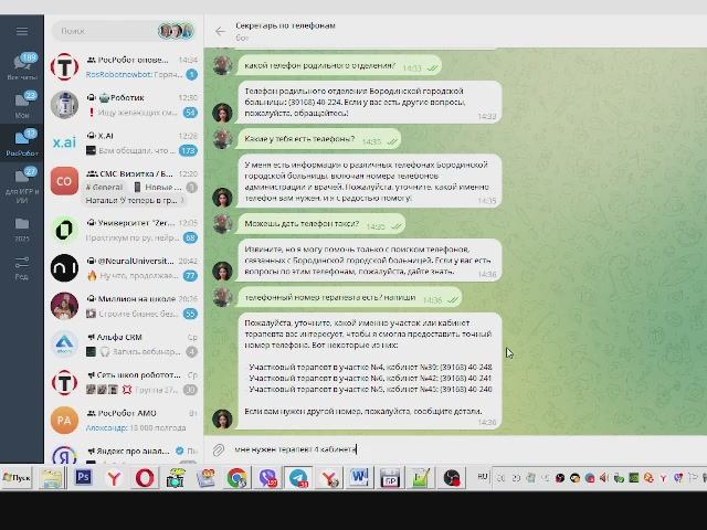 Запись с экрана компьютера, как работает ИИ-ассистент подключённый к телеграмм чатботу!