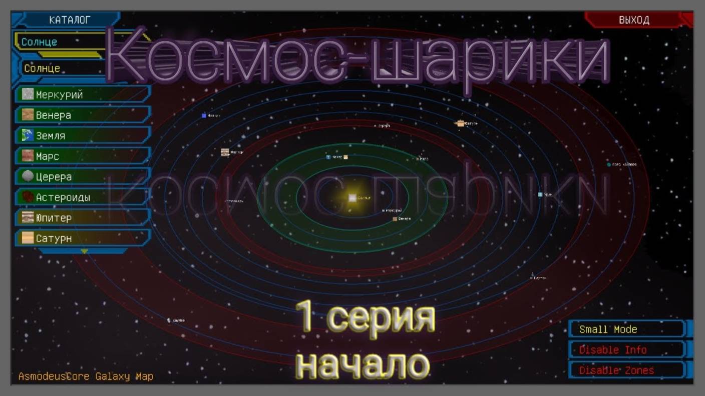 Космо-шарики