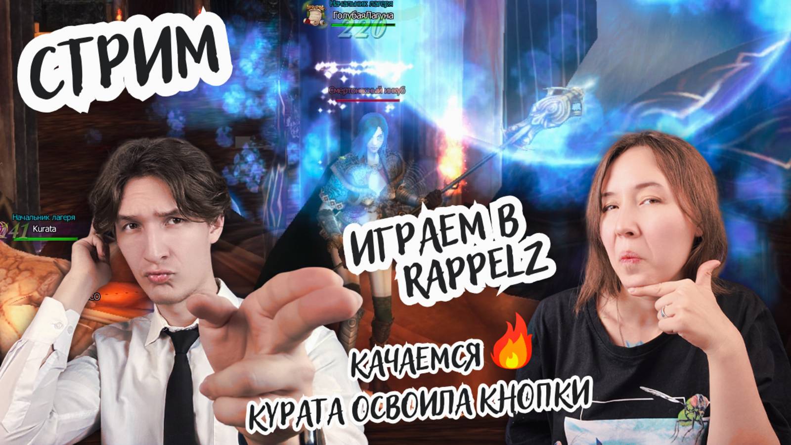 Играем в Rappelz (часть 13): Покоряем Самое опасное подземелье пятого ранга - Скрытая Эль-Кассия!