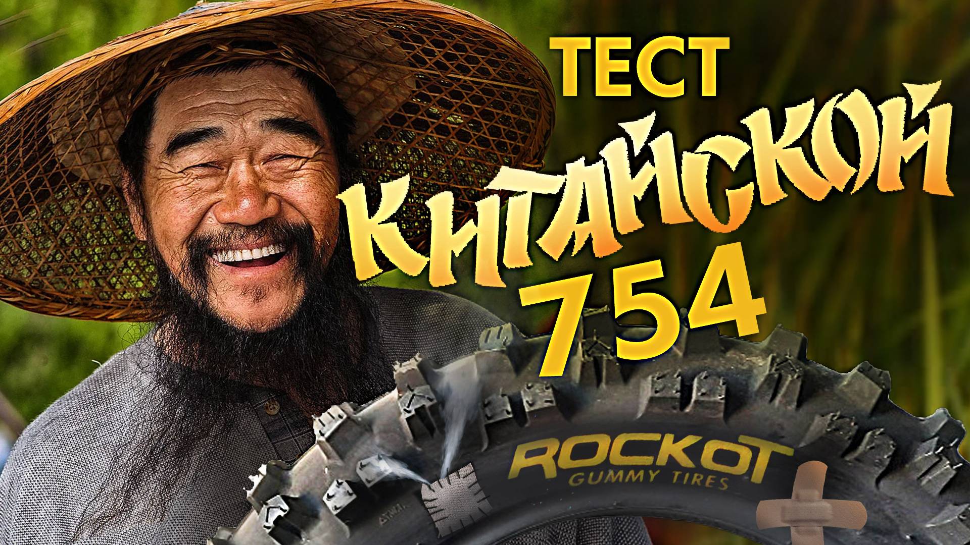 ✅Эндуро в -6🥶❗ Пробуем китайский mitas 754 в снегу❄☃❗