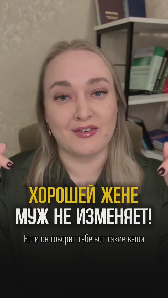 Виновата ли ты в его изменах?