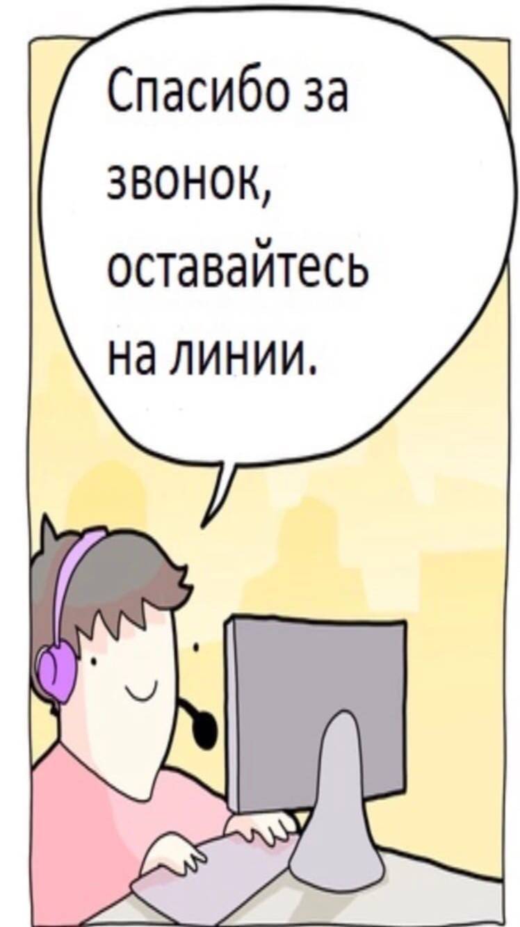 Звонок в техподдержку