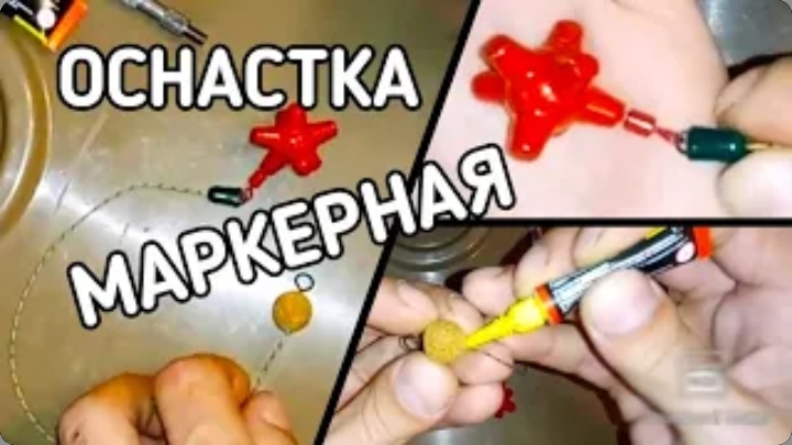 Оснастка маркерный монтаж. Карпфишинг. Рыбалка.