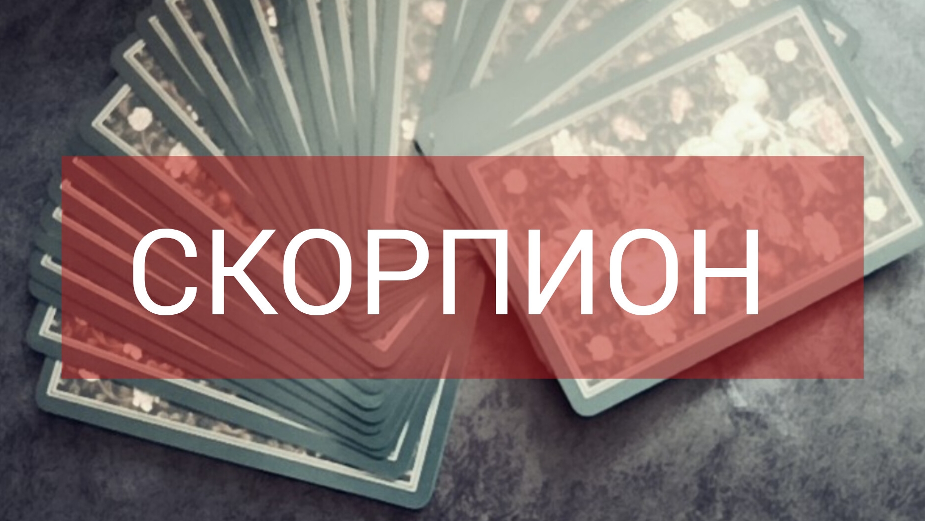 МАРТ прогноз на месяц