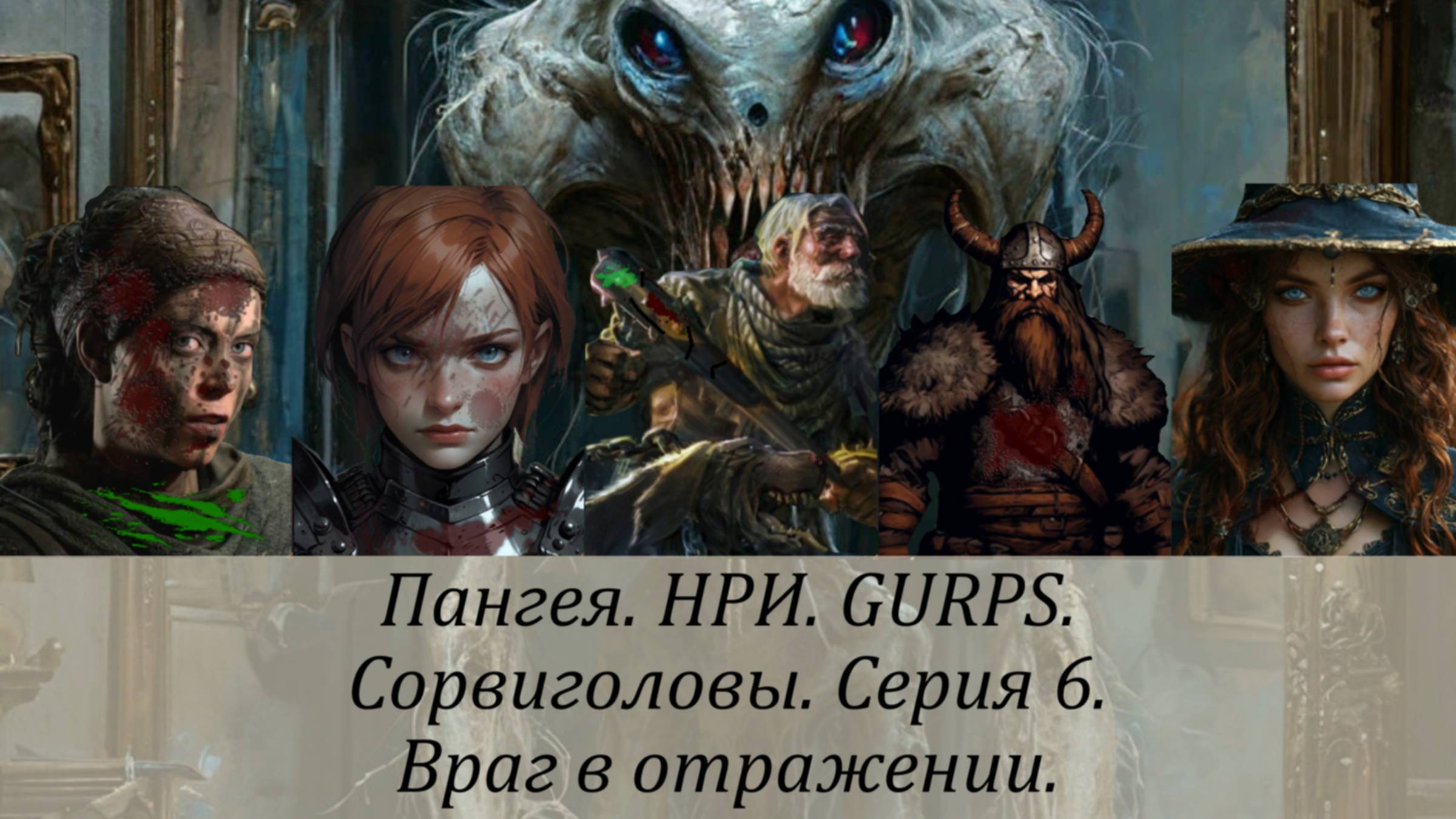 Сорвиголовы. Серия 6. Враг в отражении.