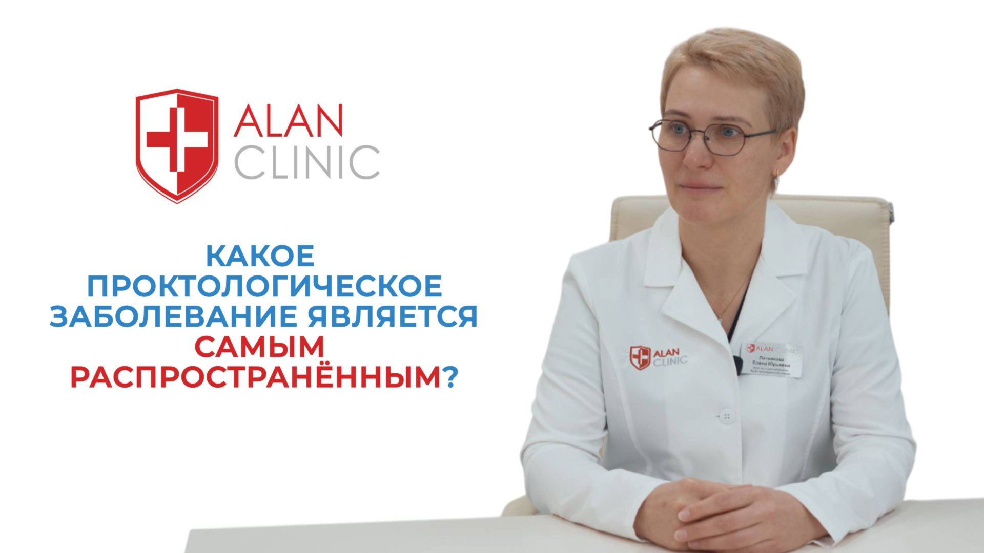 Какое проктологическое заболевание самое распространенное?