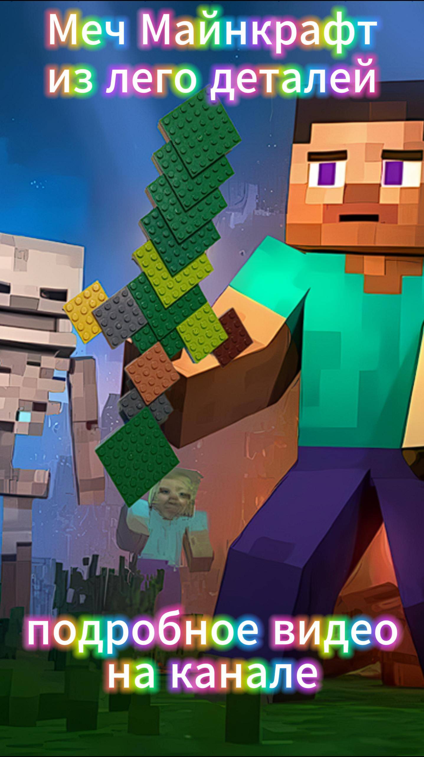 Меч Майнкрафт из Лего деталей