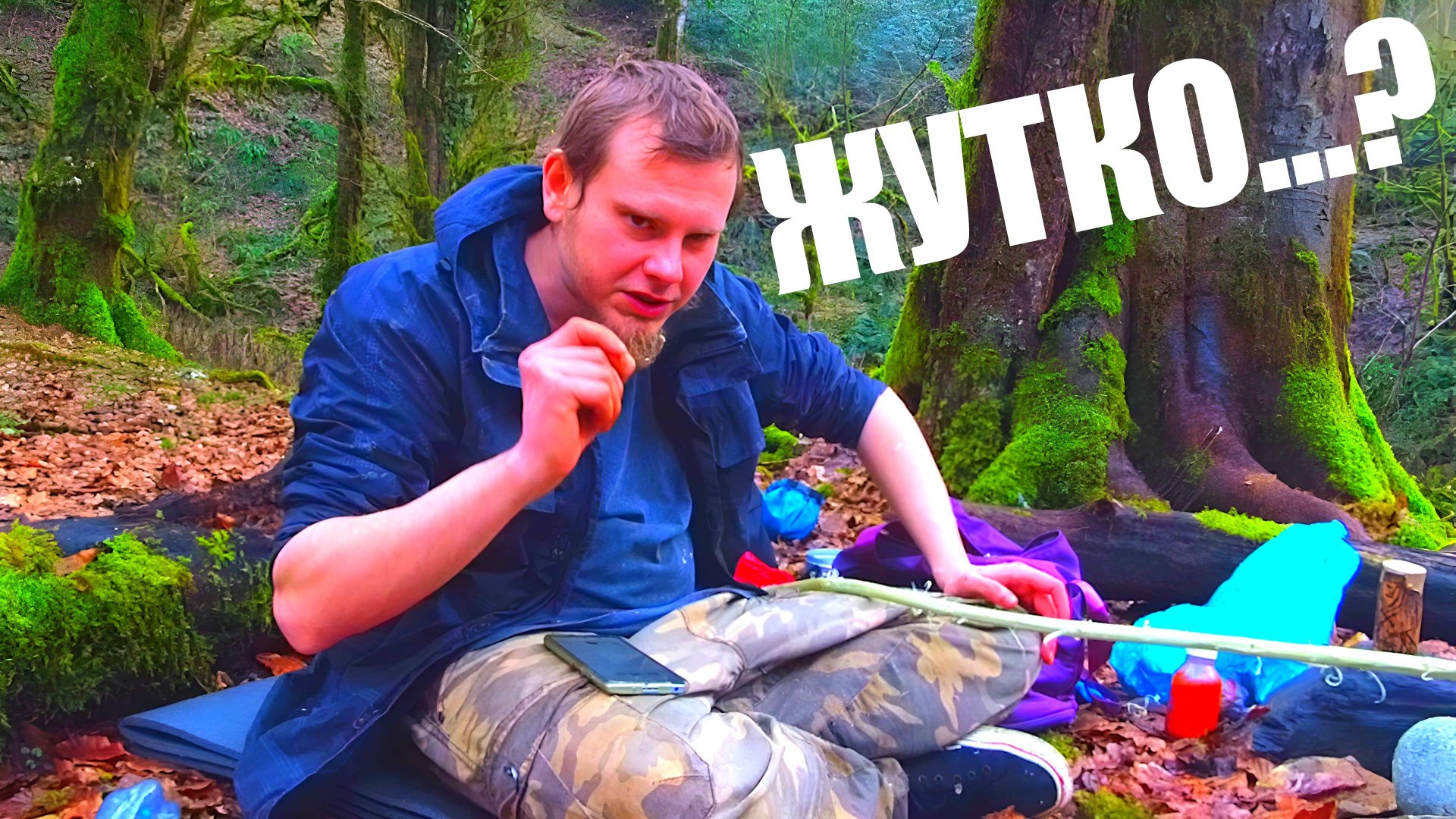 УШЕЛ ОДИН В ЛЕС | ЧЕРЕЗ ГОРНУЮ РЕКУ | БОЖЕСТВЕННЫЙ ШАШЛЫК | КОПЧЕНИЕ ДИКОГО ГОЛУБЯ НОЧЬЮ В ЛЕСУ |ч.2