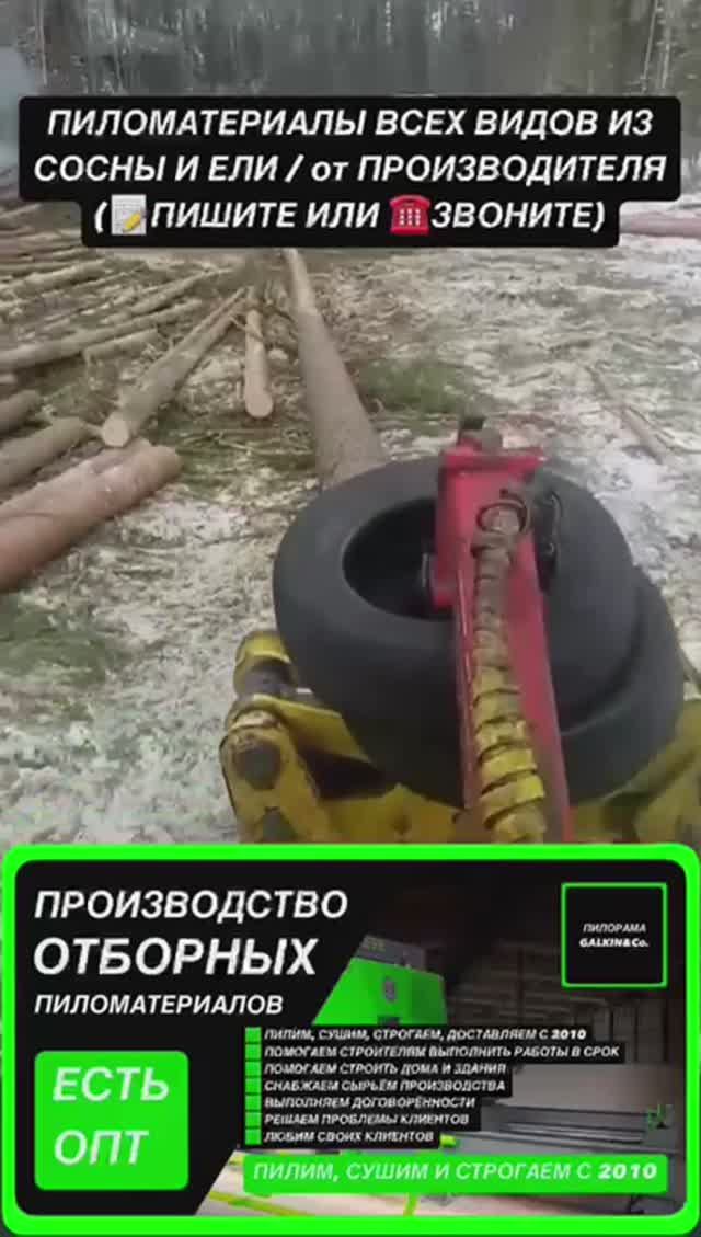 Промо ПИЛОРАМЫ GALKIN&Co / пиломатериалы Семёнов

О нас ролик №5