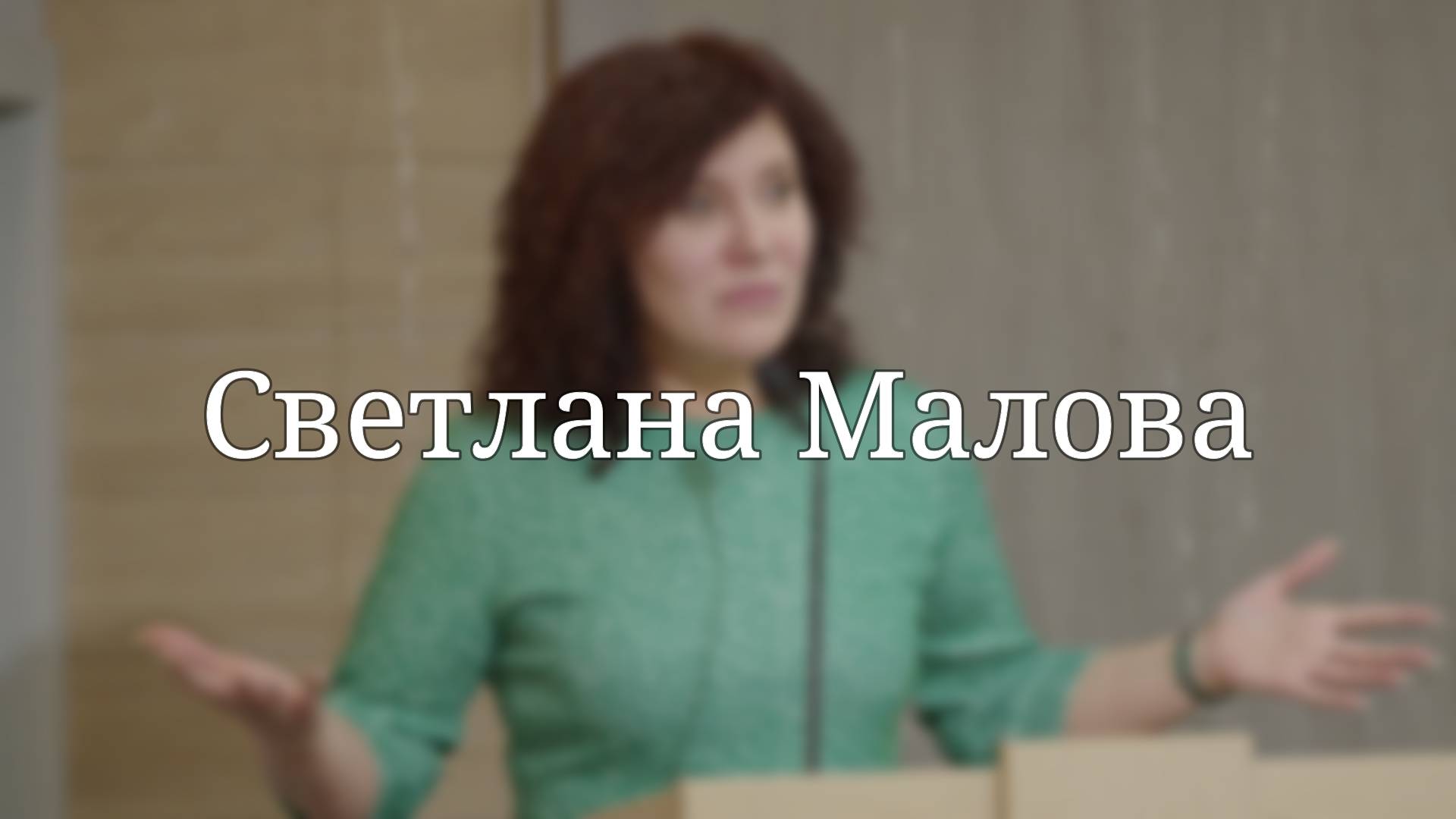 «Светлана Малова» — Опыт из жизни