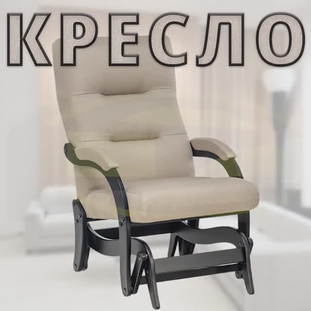 Кресло-маятник Demi – комфорт в каждом движении!