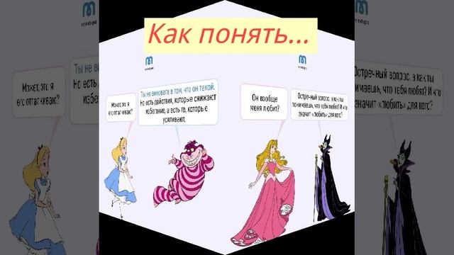 Как понять нечто важное в отношениях между женщиной и мужчиной