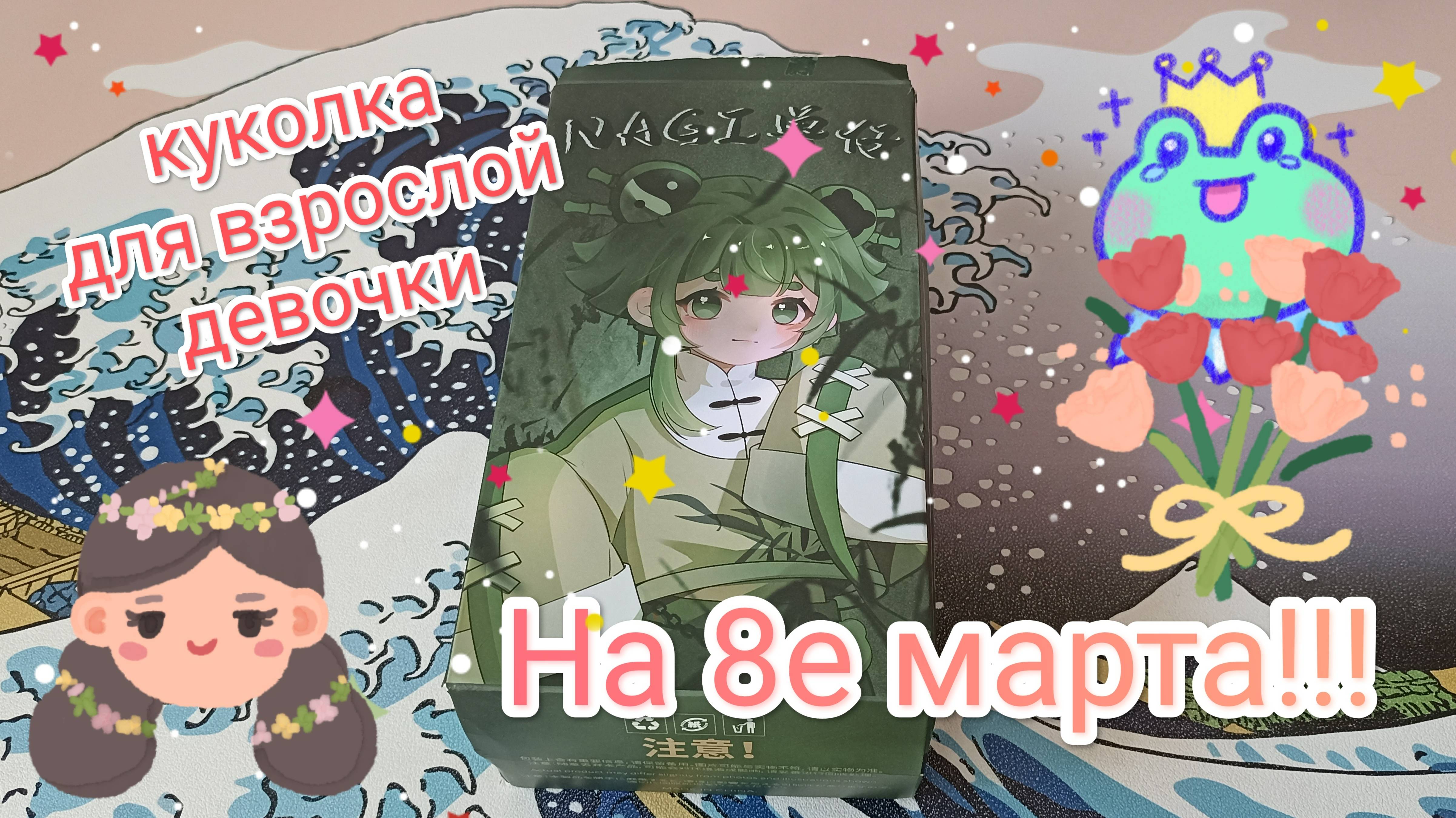 Коллекционная Куколка для взрослой девочки на 8е Марта!