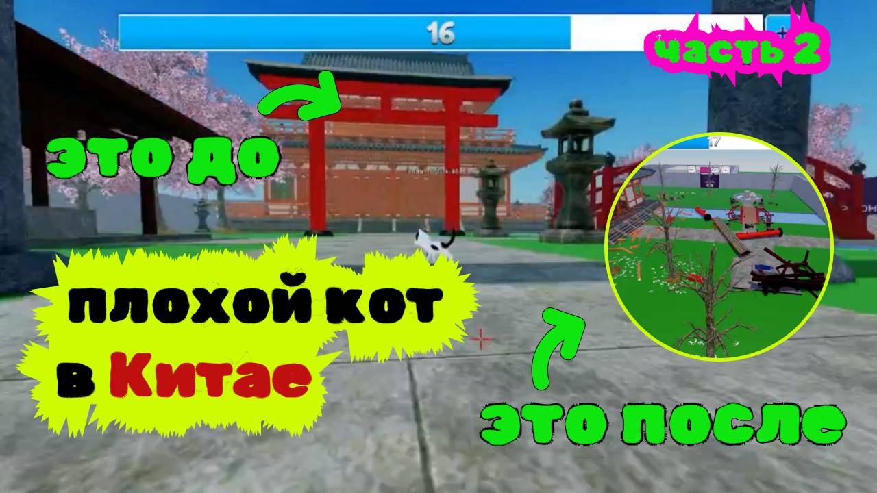 котенок разнес Китай и фитнес зал #злойкот #разнесКитай #дьявол #плохойкот #роблокс