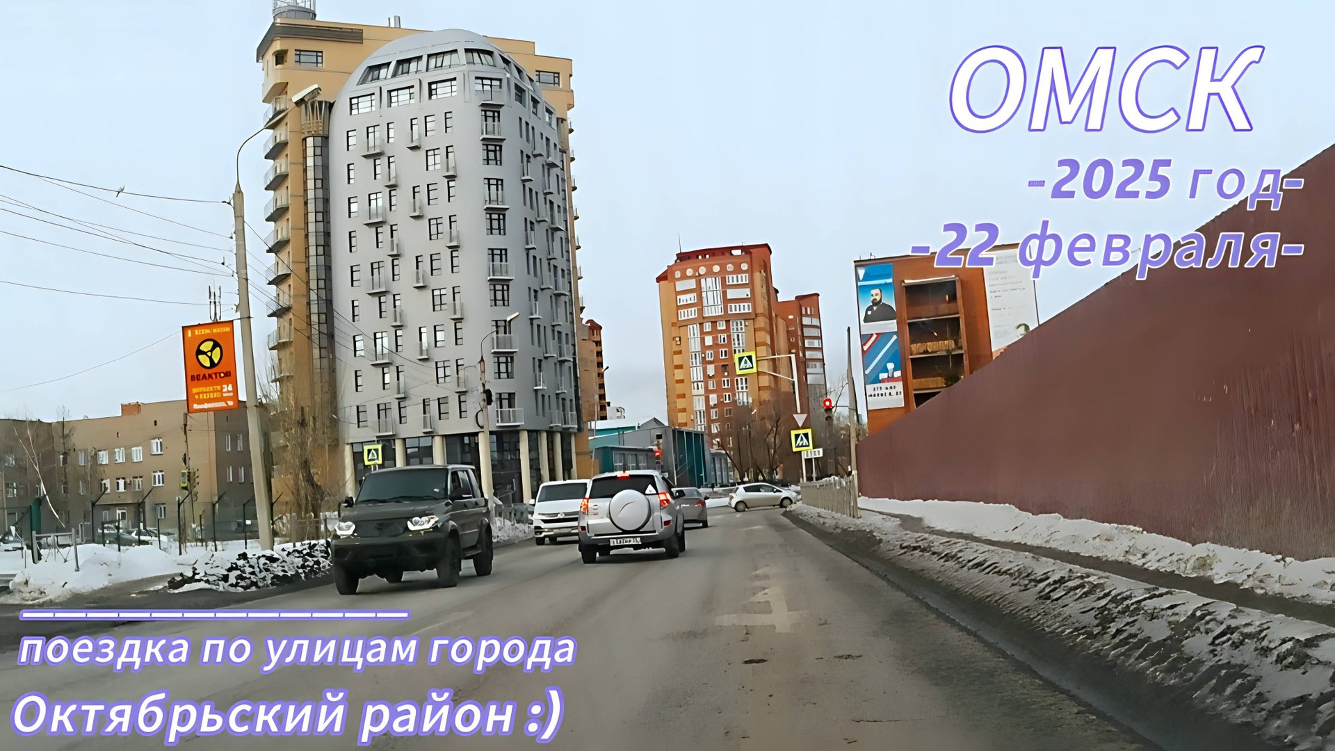 Омск 2025 год февраль