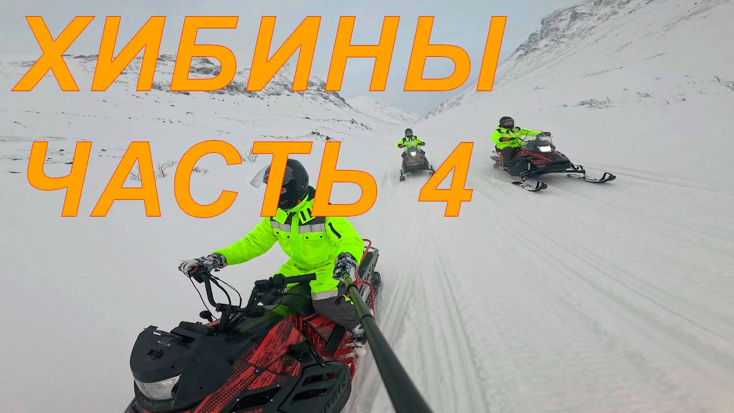 2025.01 - Хибины часть 4