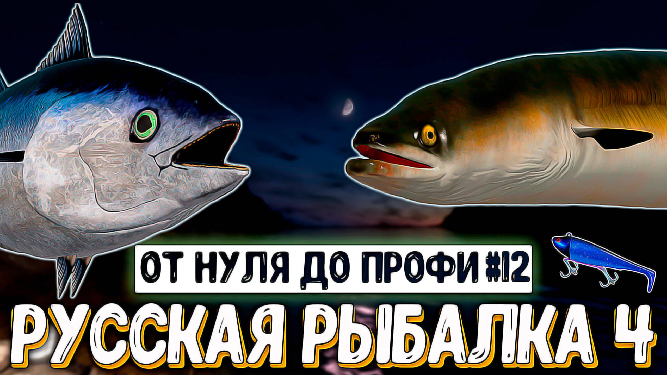 RF4 Ловля интересных трофеев, фарм серы, тур на море, планы #рр4