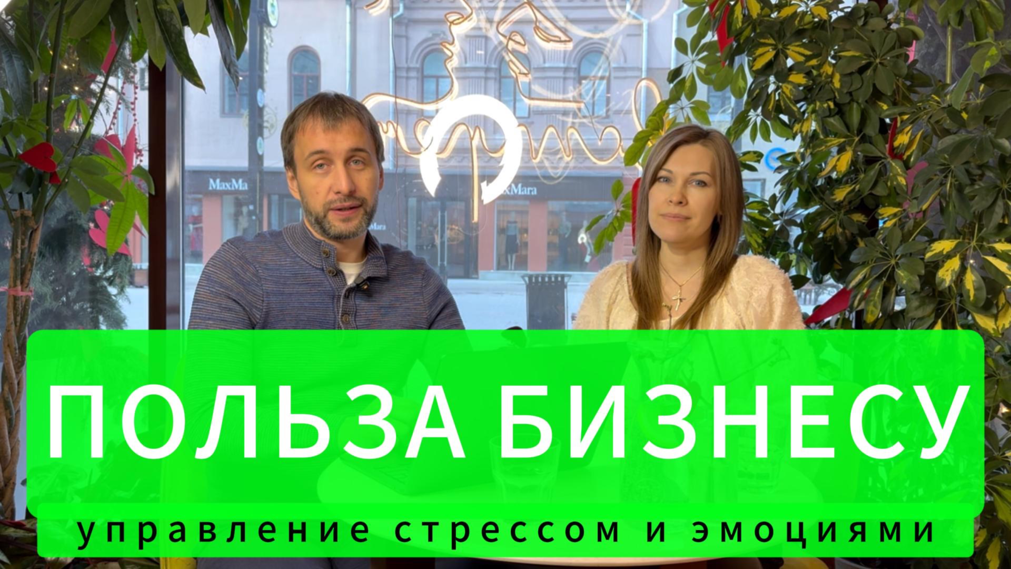 Управление стрессом и эмоциями: как Таша Ужегова помогает бизнесу расти🚀