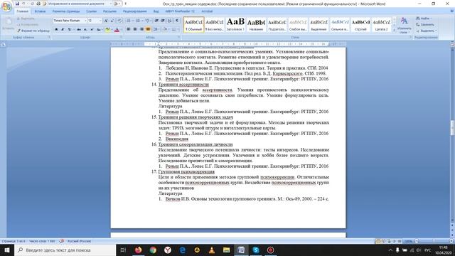 Основы вед психол трен Л3 2020-04-10