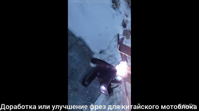 Доработка или улучшение фрез на китайский мотоблок
