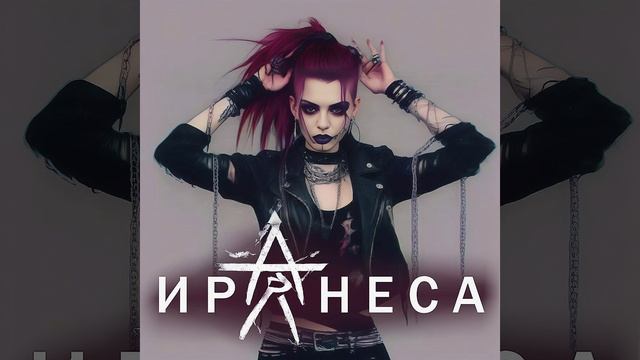 Ночь Сатаны - Иранеса