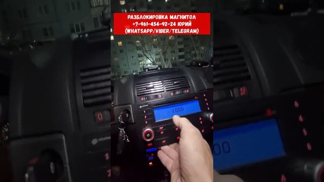 Код магнитолы Volkswagen Touareg 1 или как разблокировать магнитолу?
