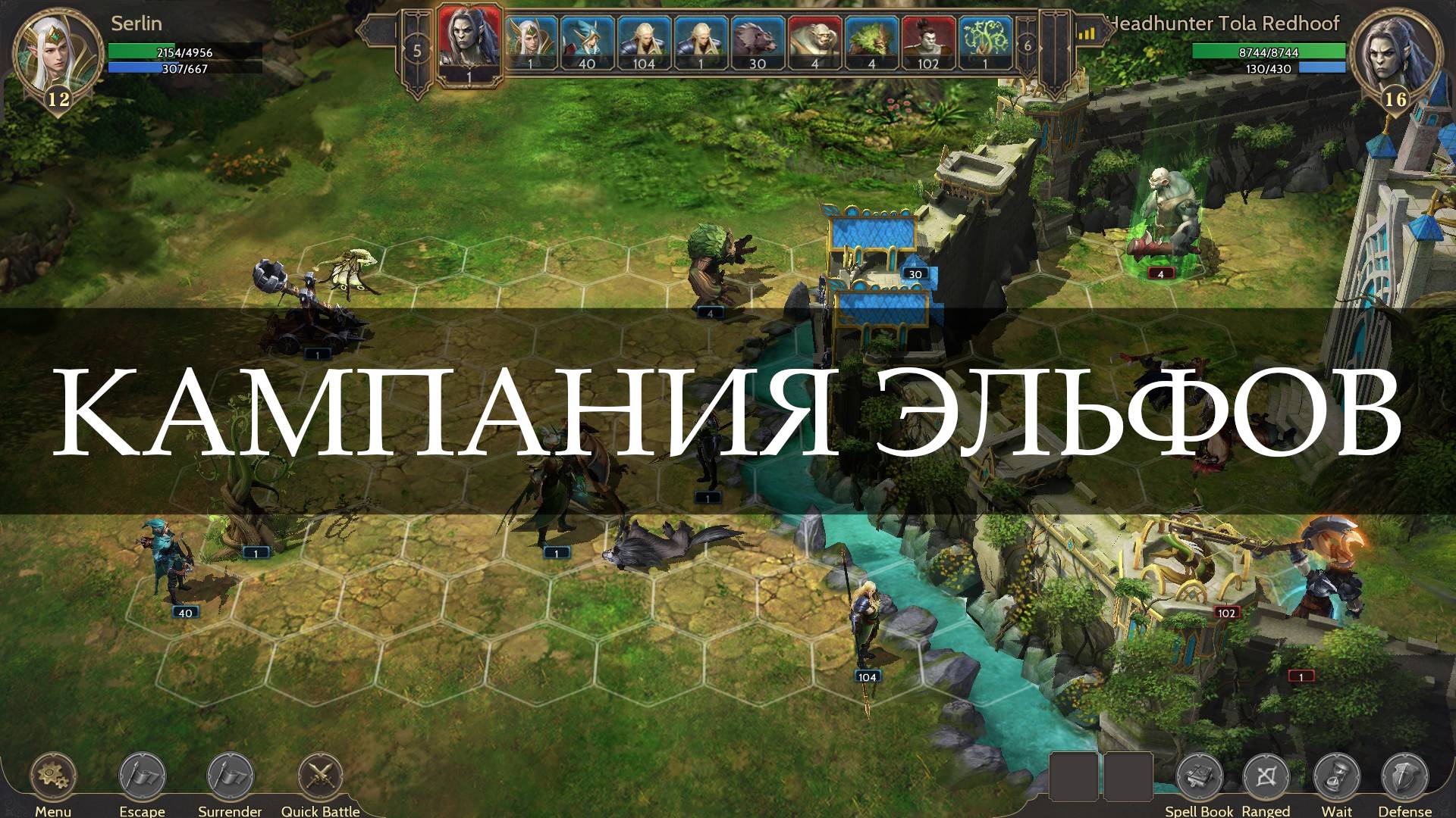 Pennon and Battle. Кампания эльфов #1