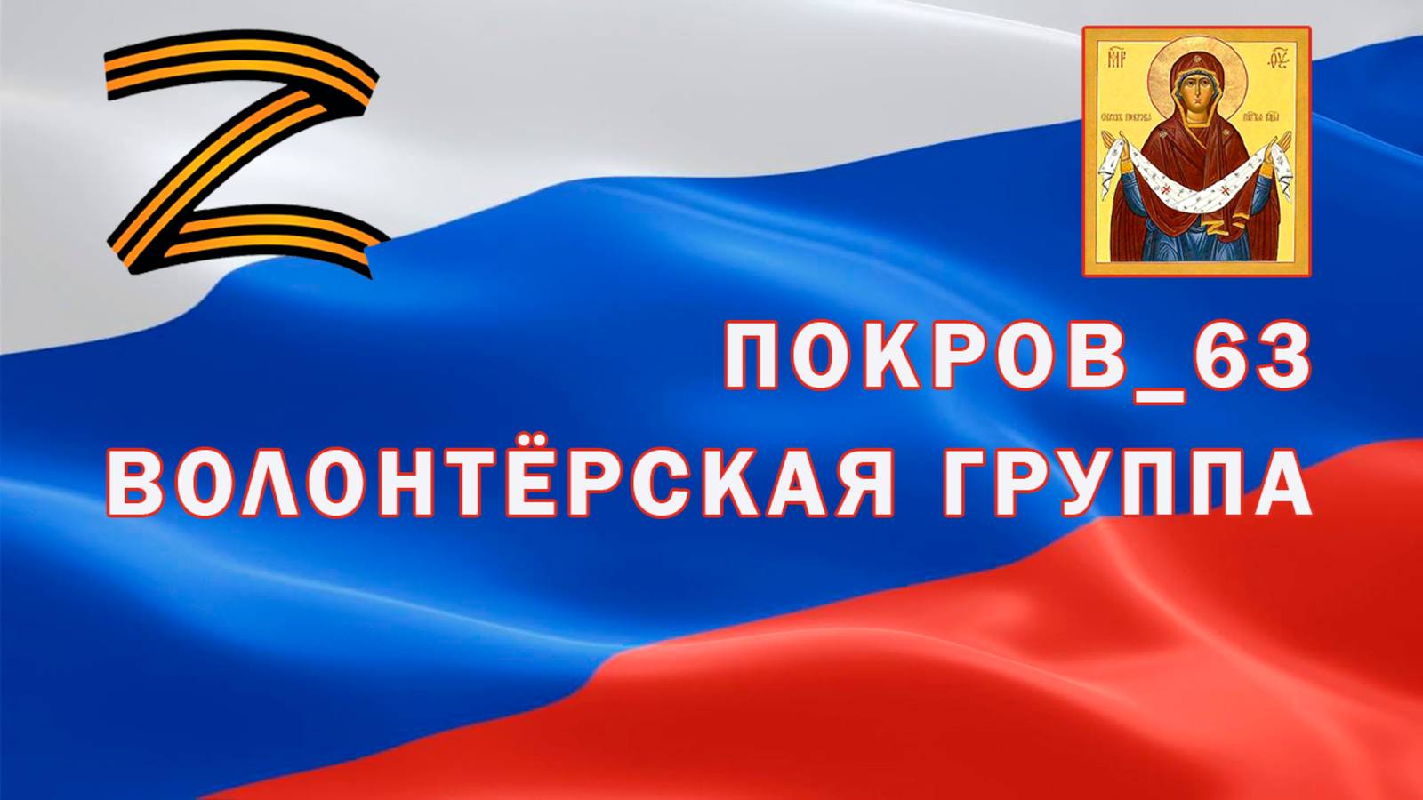 Гимн волонтёров