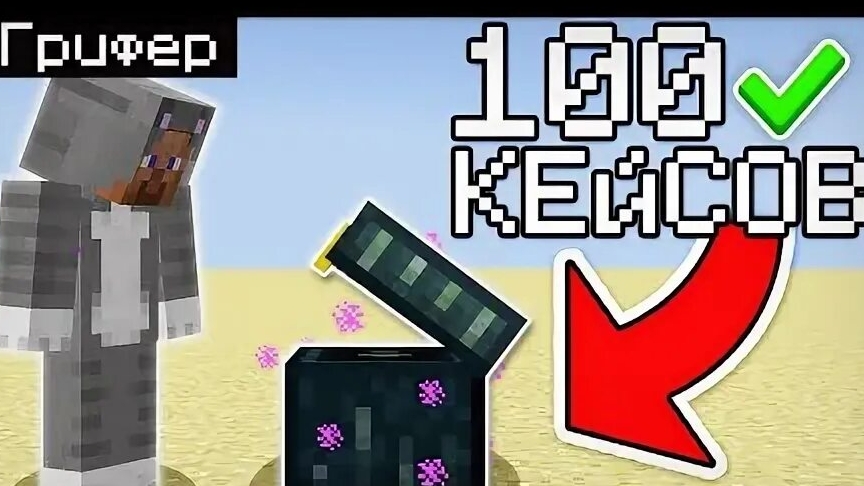 [Fryyyze] Я купил 100 ДОНАТ КЕЙСОВ в Майнкрафт! Гриф КЕЙСАМИ на 1000 лвл