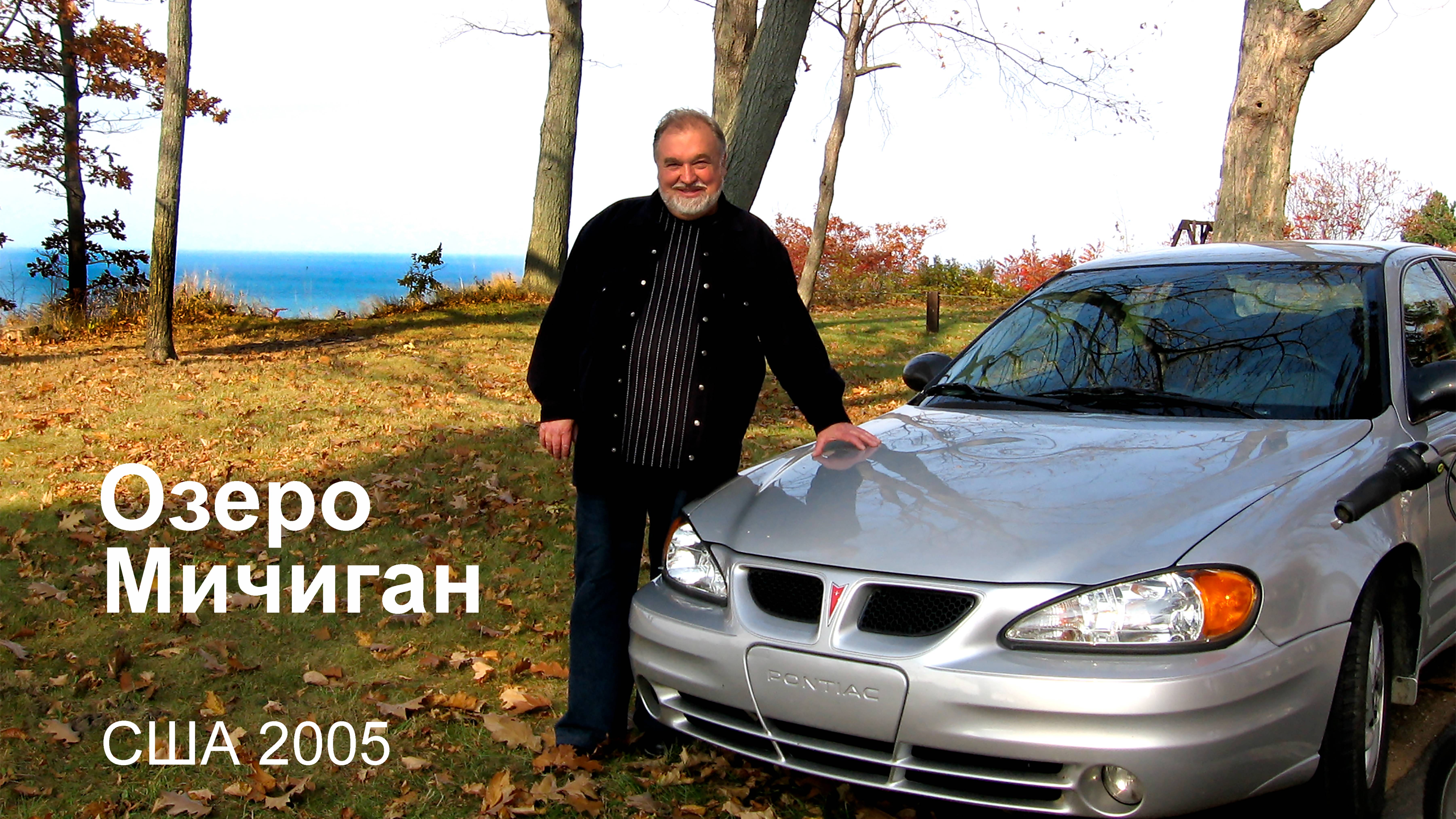 Озеро Мичиган