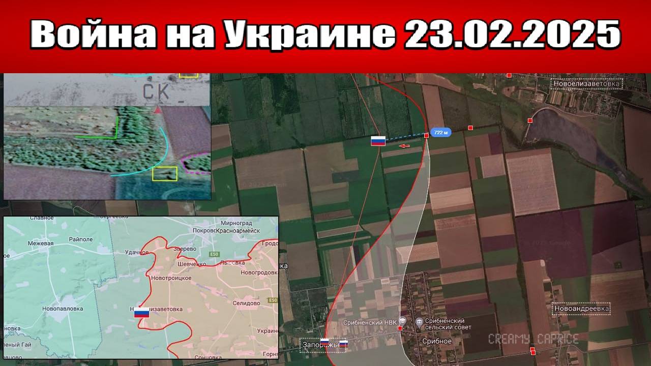 Сводка с фронта СВО и карта боевых действий на Украине сегодня 23.02.2025
