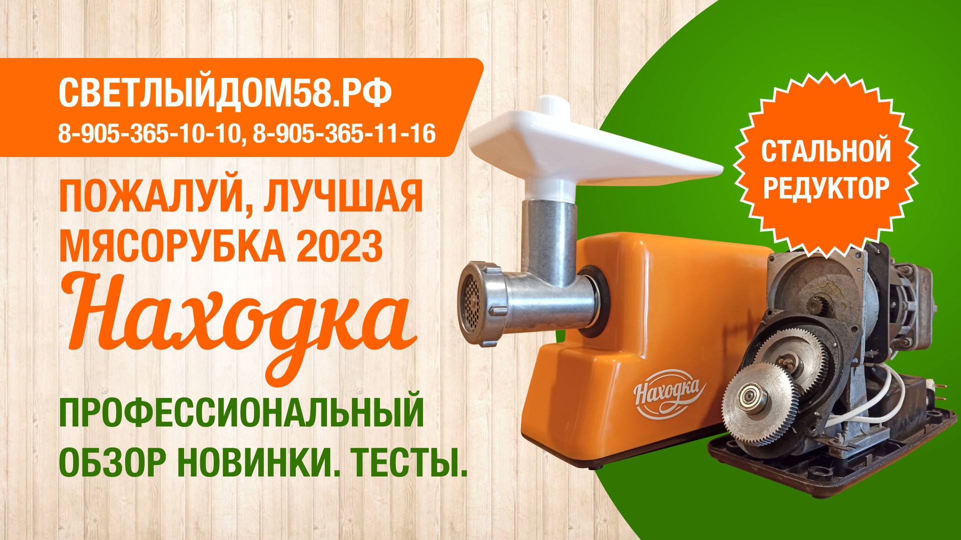 3. Мясорубка с металлическими шестернями Находка, 100% сталь. Проф обзор и тест мясорубки Находка.