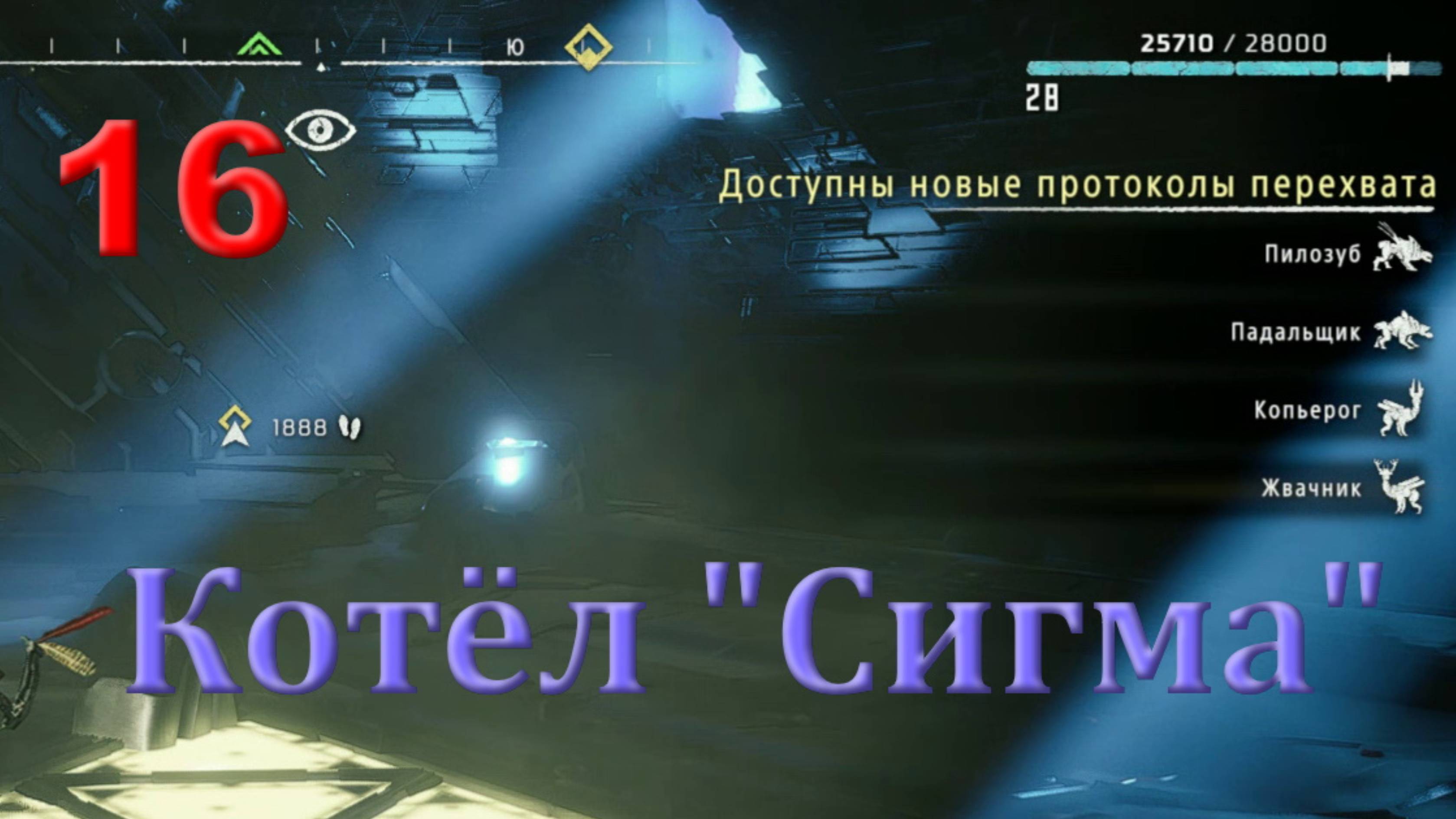 Horizon Zero Dawn(Remastered)_Часть_16(котел "Сигма")