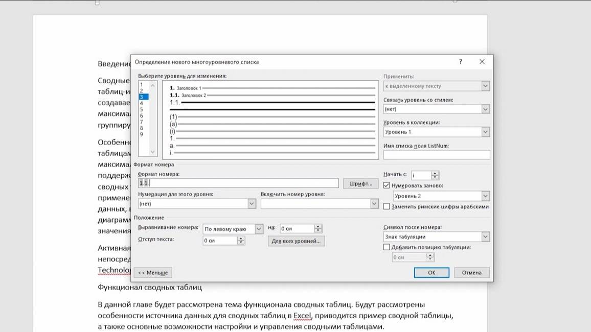 Многоуровневые заголовки с авто-нумерацией в MS Word
