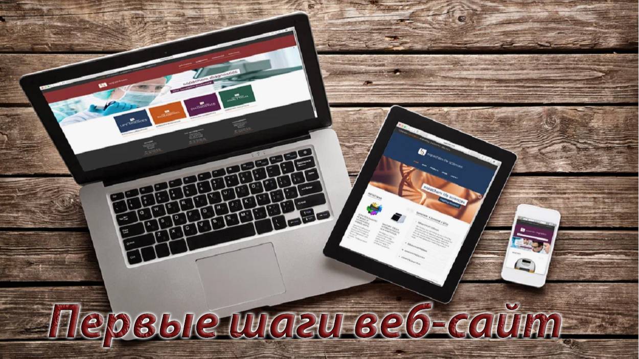 Первые шаги в оформлении вашего веб-сайта