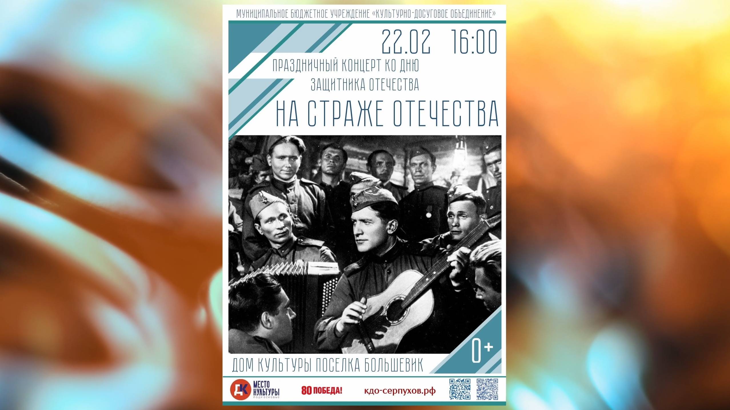 "На страже Отечества"