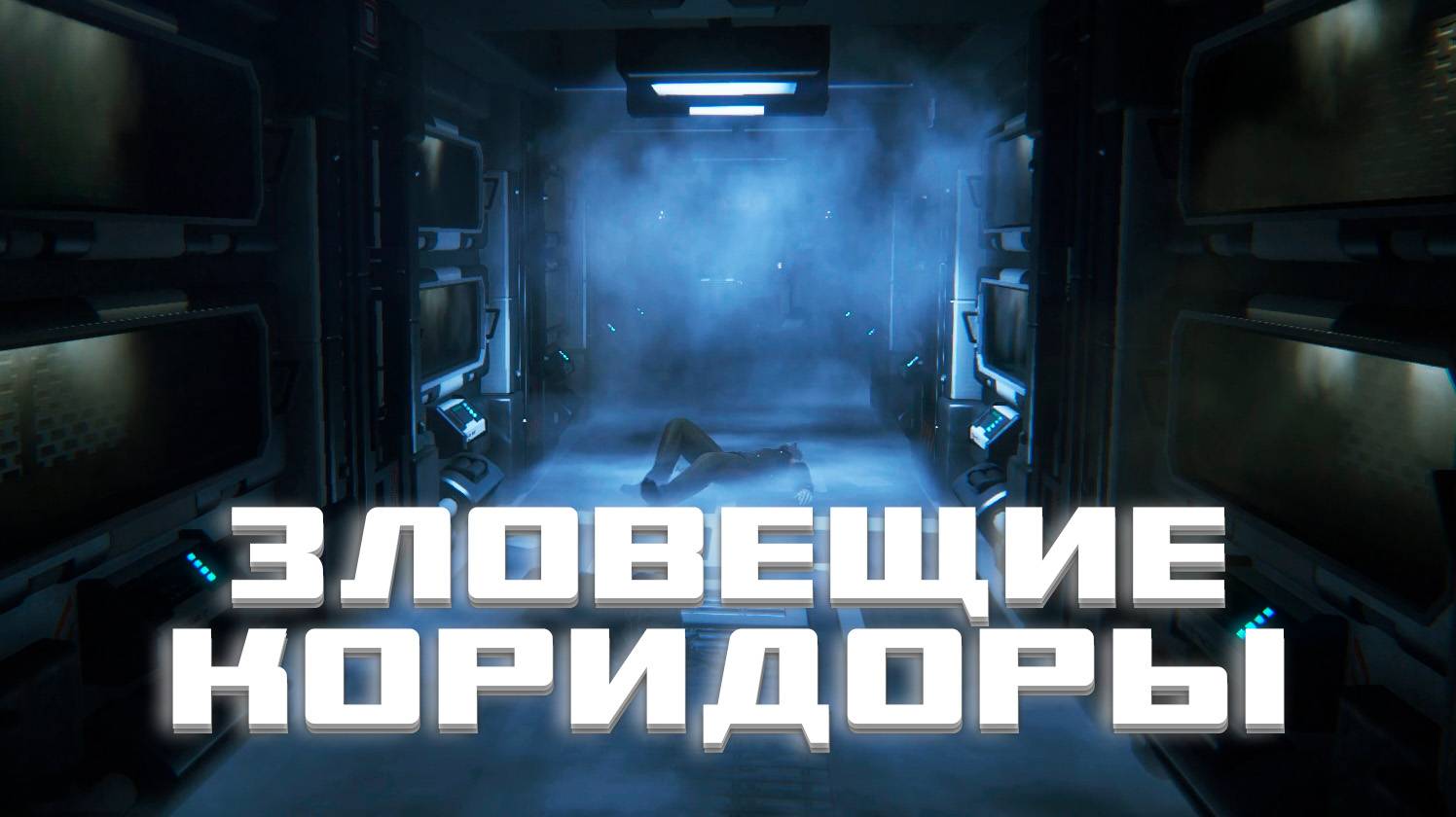 Проблемы не кончаются! Враги прибавляются! | Alien Isolation #11