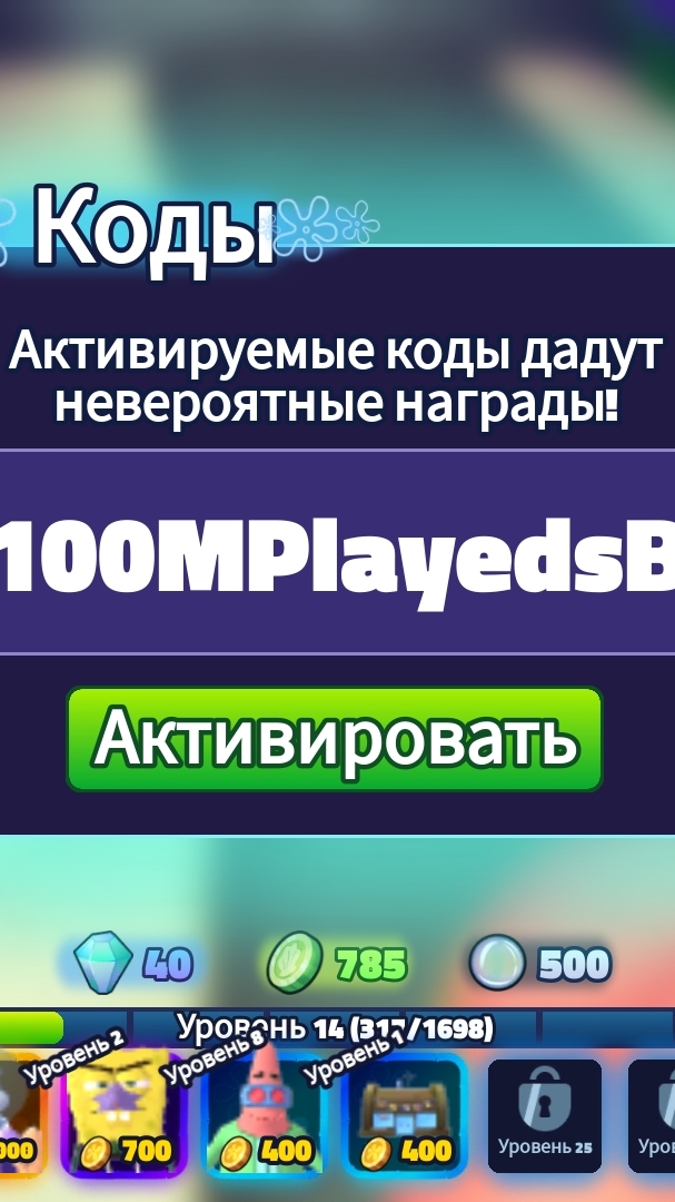 промокод в губка боб тавер дефенс