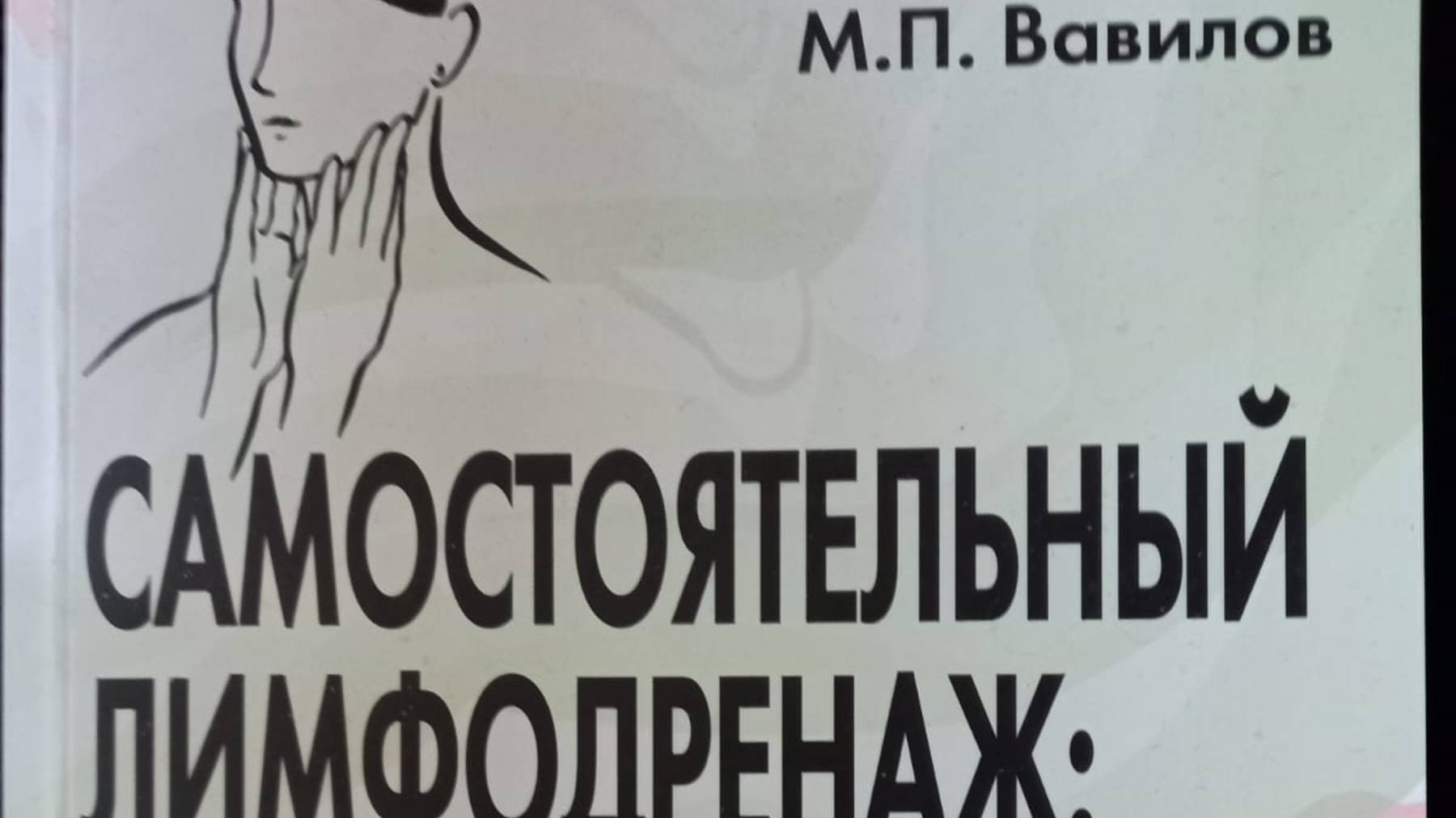 3 ПОСТРАДИАЦИОННО-МАСТЭКТОМИЧЕСКИЙ СИНДРОМ. ПРОФ. ВАВИЛОВ М.П. КУРС МАММОЛОГИИ