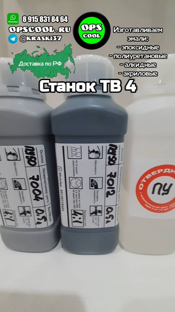 Краски для станка ТВ4. Приготовим и отправим в ваш город!