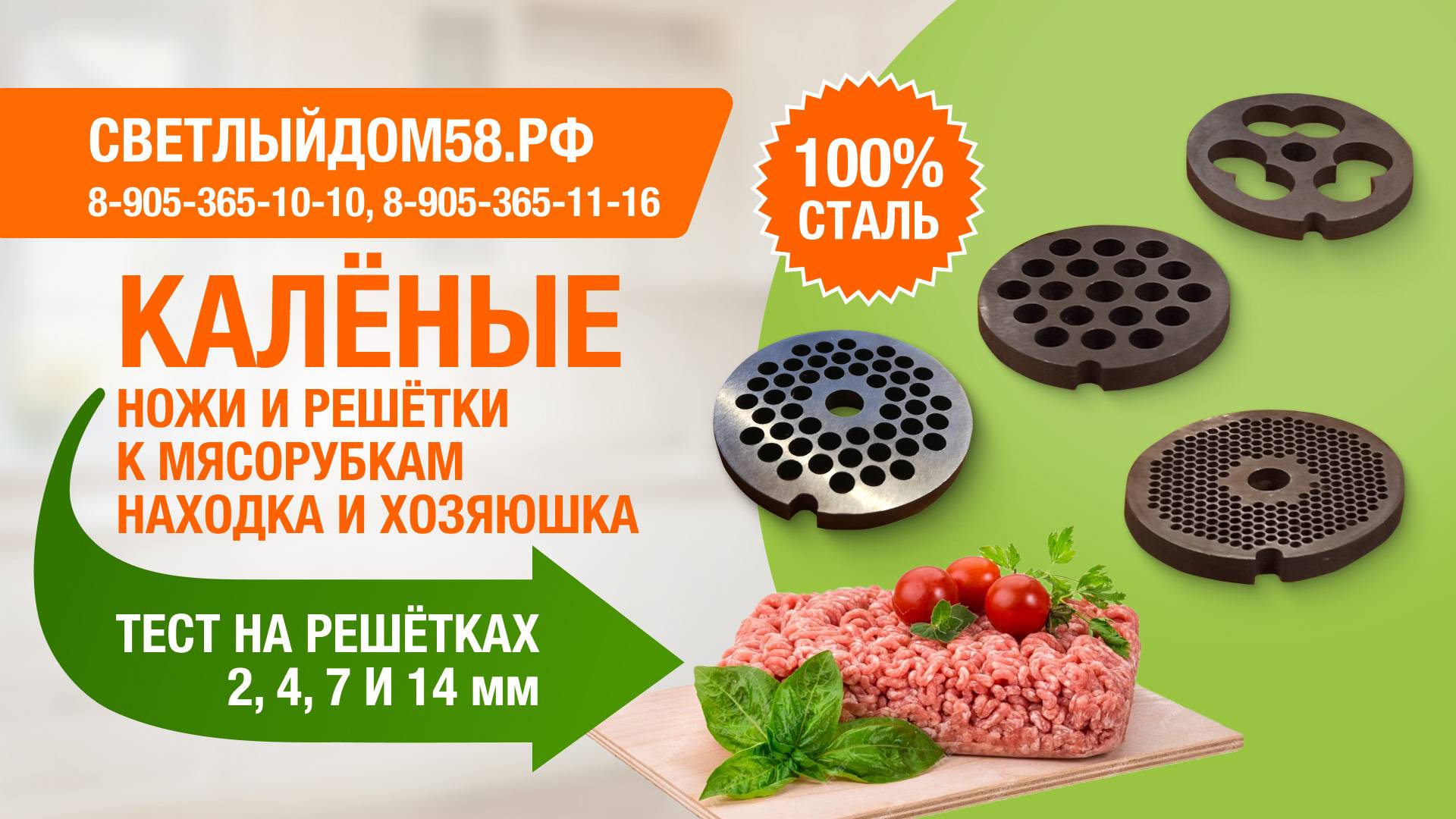 10. Тест-драйв решетки для мясорубки 2, 4, 7 и 14 мм: мясорубка Находка и мясорубка Хозяюшка.