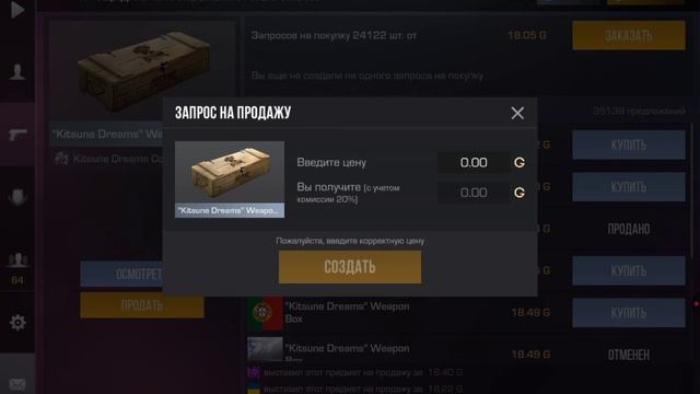 Играю в Standoff2 считаю коллекцию китченс Дреанс #27