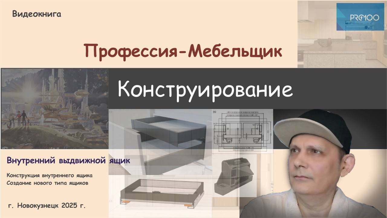 Выпуск № 41. Профессия-Мебельщик. Внутренний выдвижной ящик.