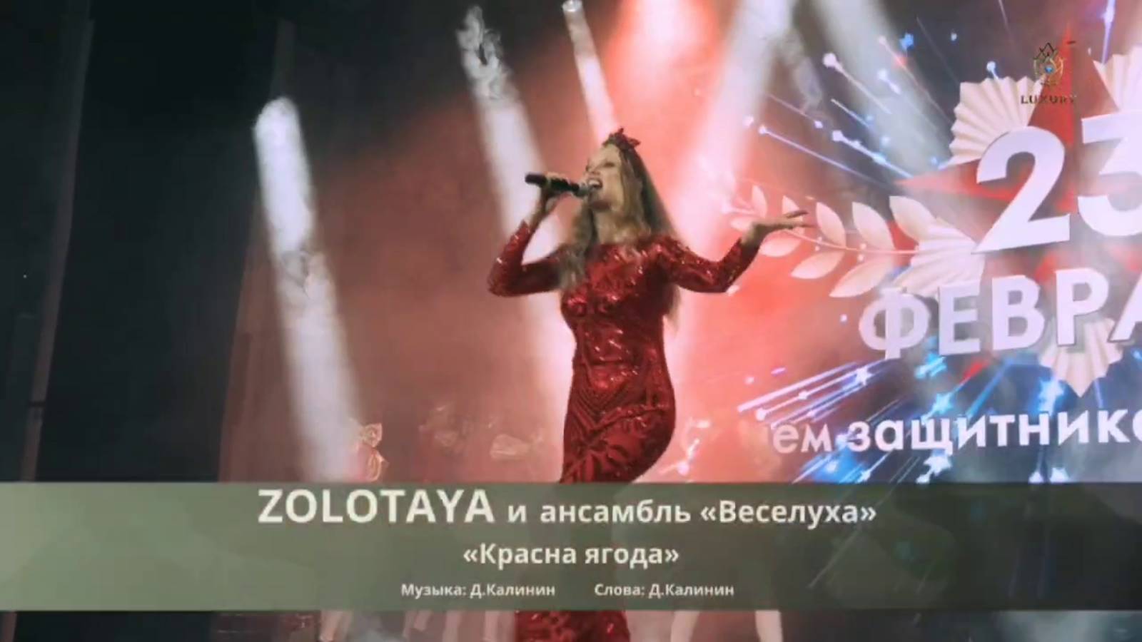 Ольга Золотая поздравила всех Защитников Отечества с Праздником!