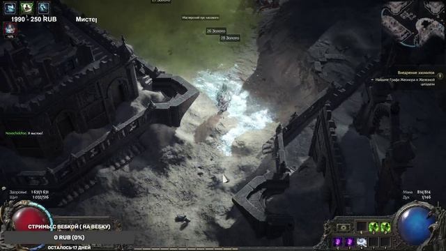 Poe 2 | Соло Режим И Фарм Ритуала | Ведьма Через Миньонов Билд Path Of Exile 2