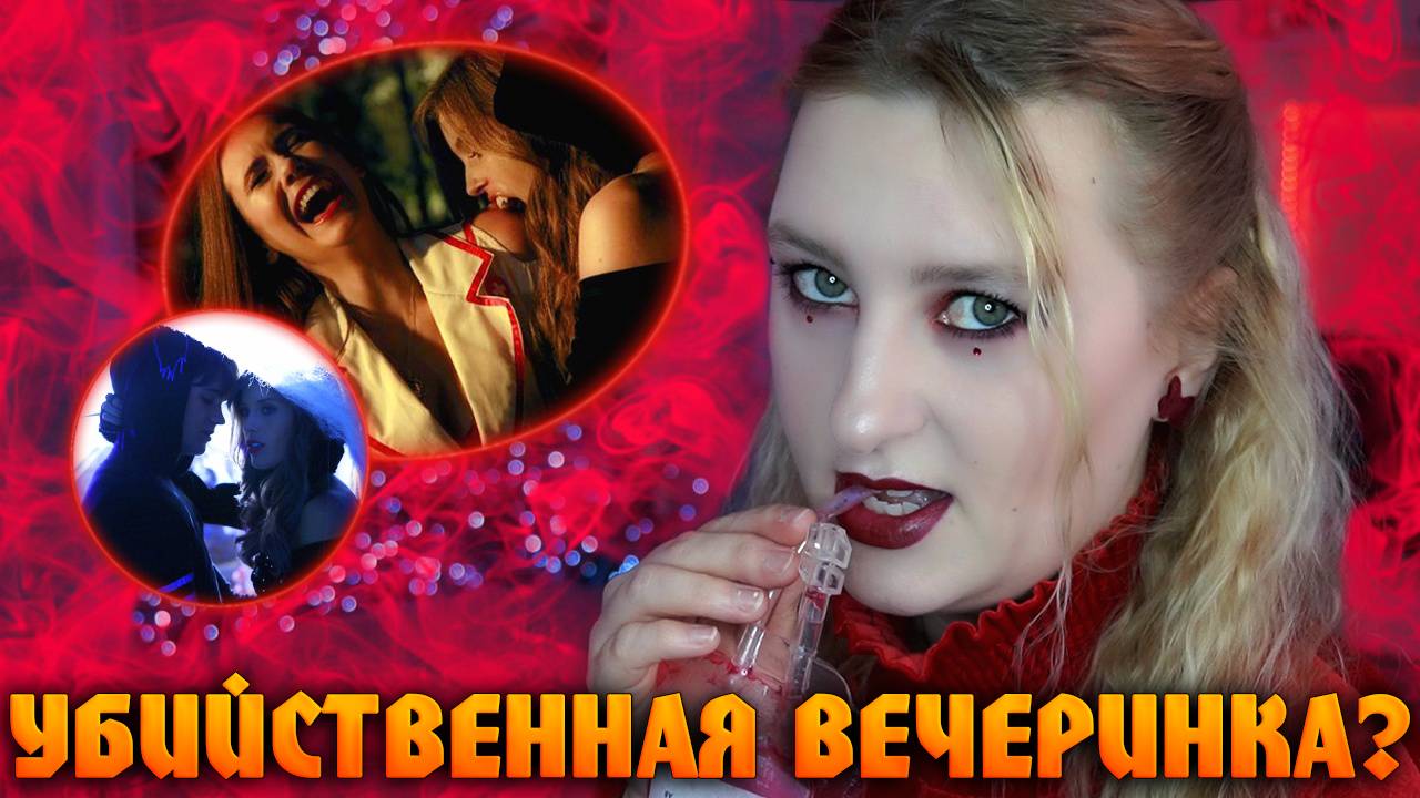 ДНЕВНИКИ ВАМПИРА | 1 СЕЗОН 7 СЕРИЯ | ВЕЧЕРИНКА НА ХЭЛЛОУИН ПРЕВРАТИЛАСЬ В ПОЛЕ БИТВЫ (РЕАКЦИЯ)