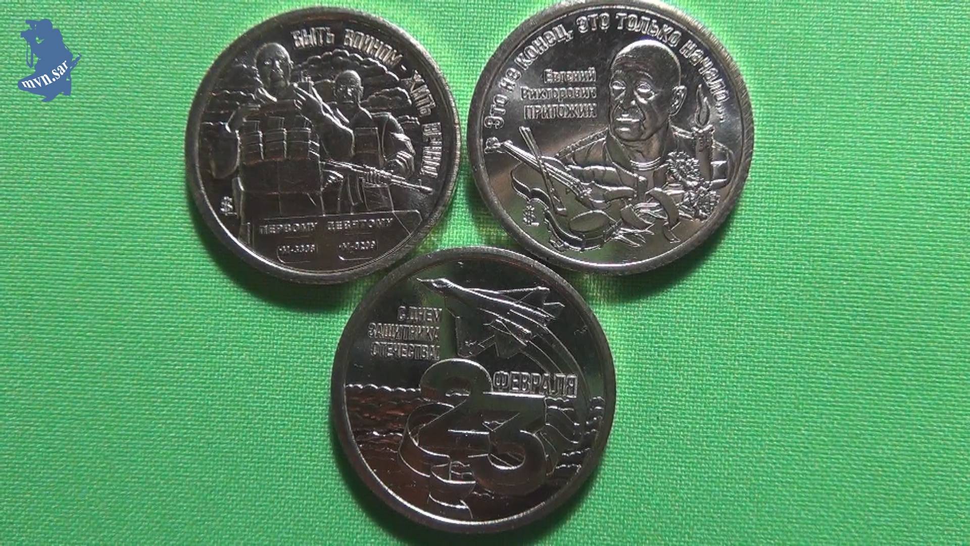 10 долларов  2025.   С 23 февраля.  .Первому М-3308 и Девятому М-0209 .ЧВК Пригожин Евгений, .#859