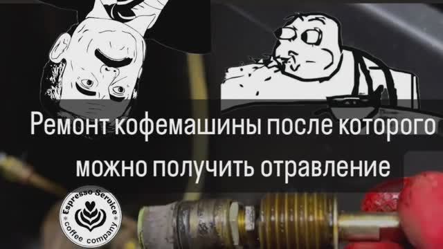 Ошибки при ремонте кофемашины