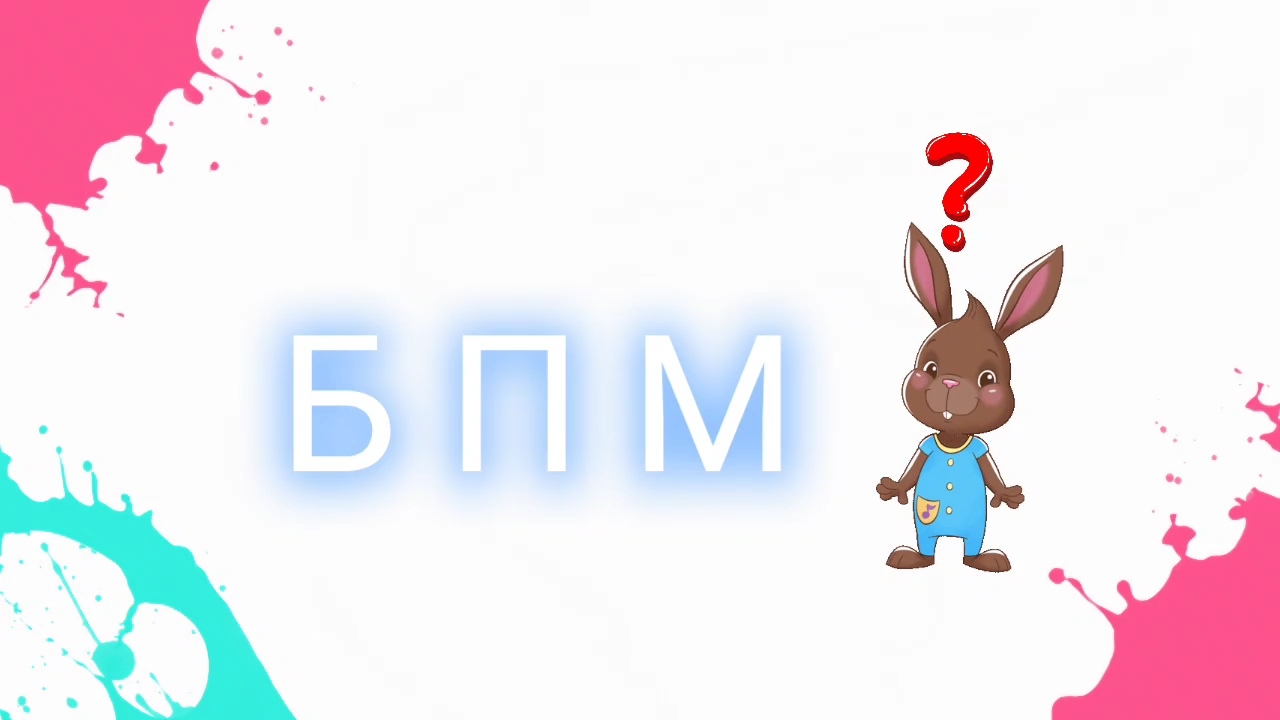 Тренируем фонематическое восприятие. Учимся соотносить звуки с буквами (Б-П-М)