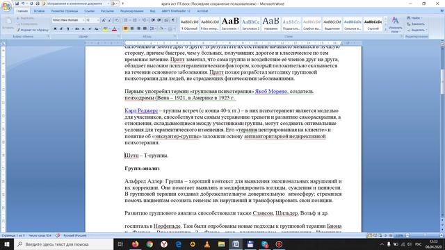 Основы вед психол трен Л1 2020-04-08